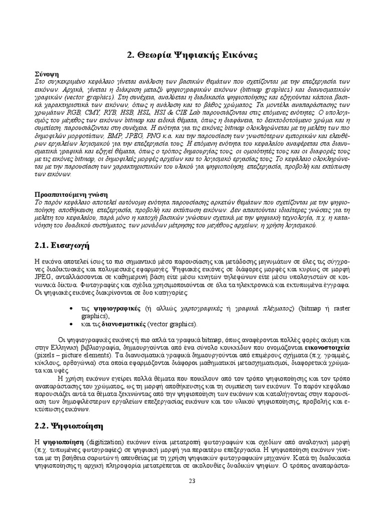 ΨΗΦΙΑΚΗ ΕΙΚΟΝΑ | PDF