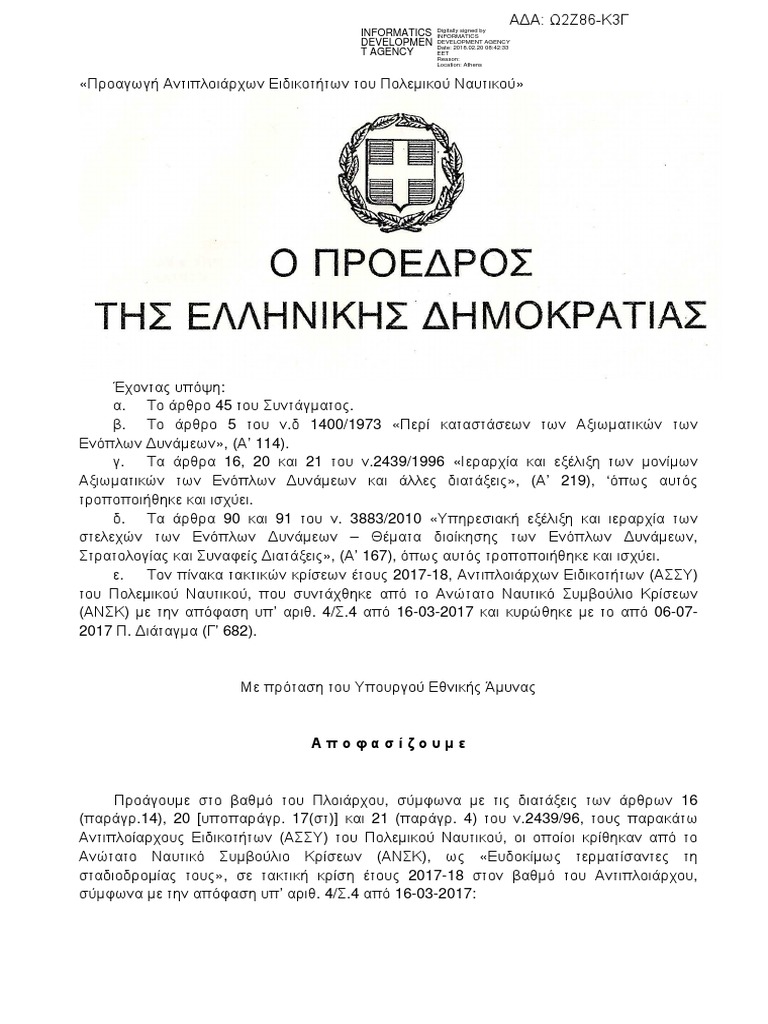 Προαγωγή αντιπλοιάρχων | PDF
