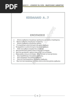 ΑΣΚΗΣΕΙΣ ΣΤΗΝ ΙΣΟΤΗΤΑ ΤΡΙΓΩΝΩΝ-1 | PDF
