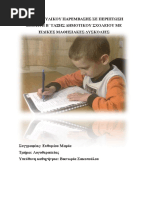 Τεστ Αναγνωστικής Ικανότητας | PDF
