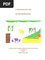 Η ΜΠΟΥΓΑΔΑ ΤΟΥ ΑΙ ΒΑΣΙΛΗ ΓΙΟΡΤΗ 2011 | PDF