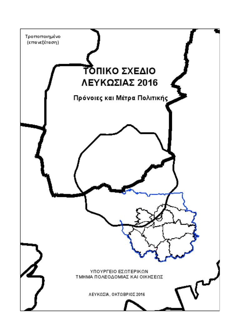 ΤΟΠΙΚΟ ΣΧΕΔΙΟ ΛΕΥΚΩΣΙΑΣ 2016 | PDF