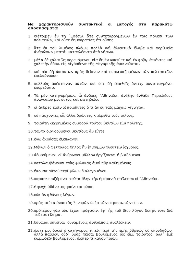 ΑΝΑΓΝΩΡΙΣΗ ΜΕΤΟΧΩΝ | PDF