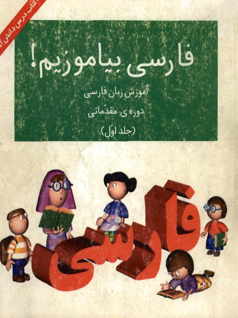 Farsi Biyamuzim Lets Learn Persian - 1 Co | PDF