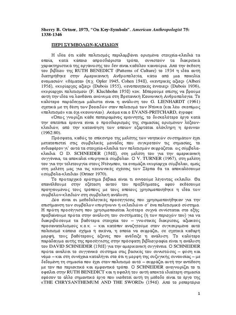 Sherry B. Ortner - ΠΕΡΙ ΣΥΜΒΟΛΩΝ ΚΛΕΙΔΙΩΝ | PDF