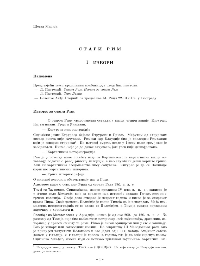 Stari - Rim - 01. Izvori | PDF
