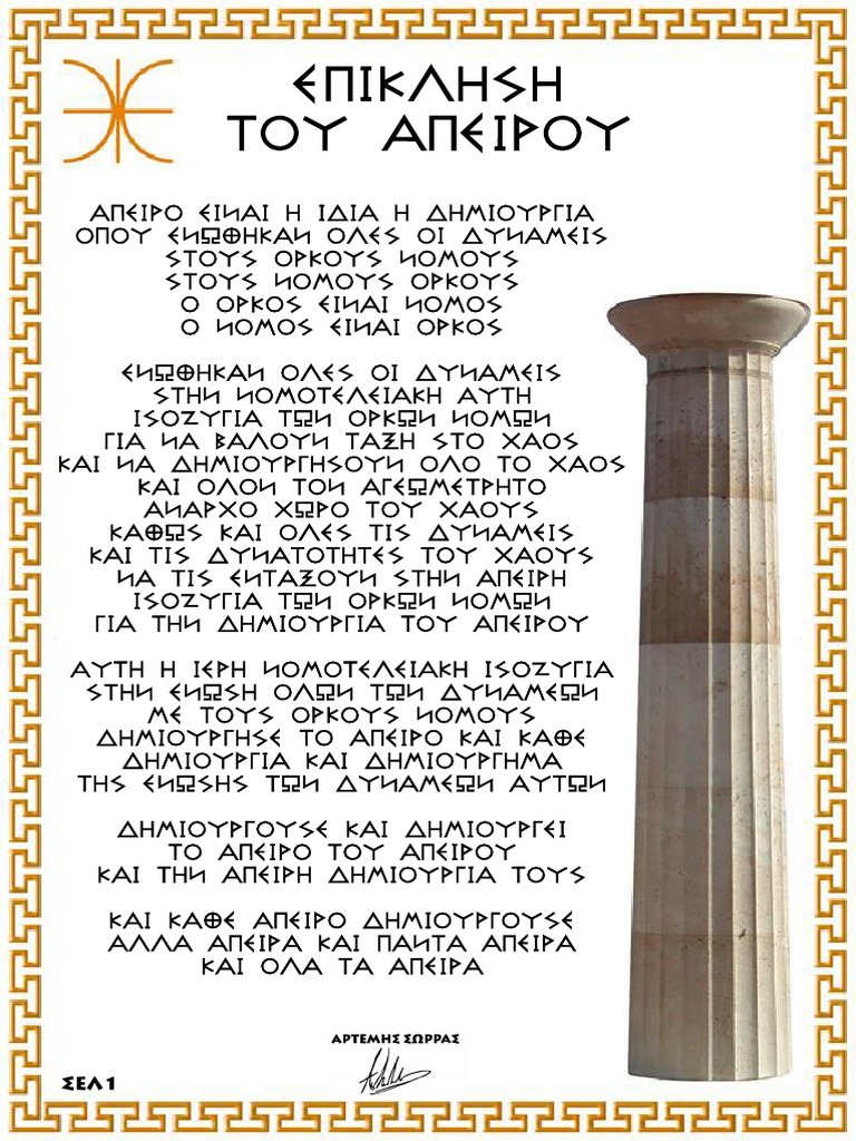 ΕΠΙΚΛΗΣΗ ΤΟΥ ΑΠΕΙΡΟΥ ΑΩ | PDF