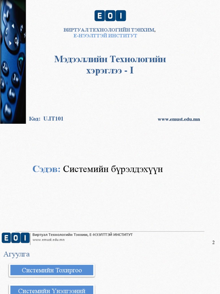 IT101 Lecture 4 | PDF