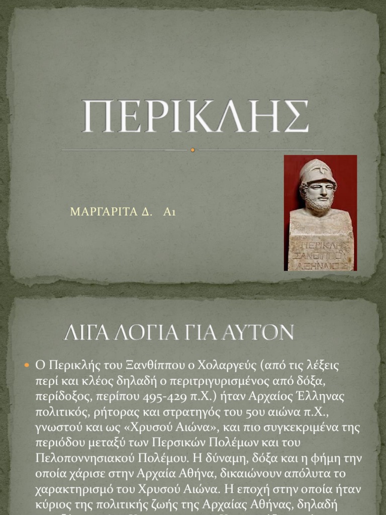 ΠΕΡΙΚΛΗΣ | PDF