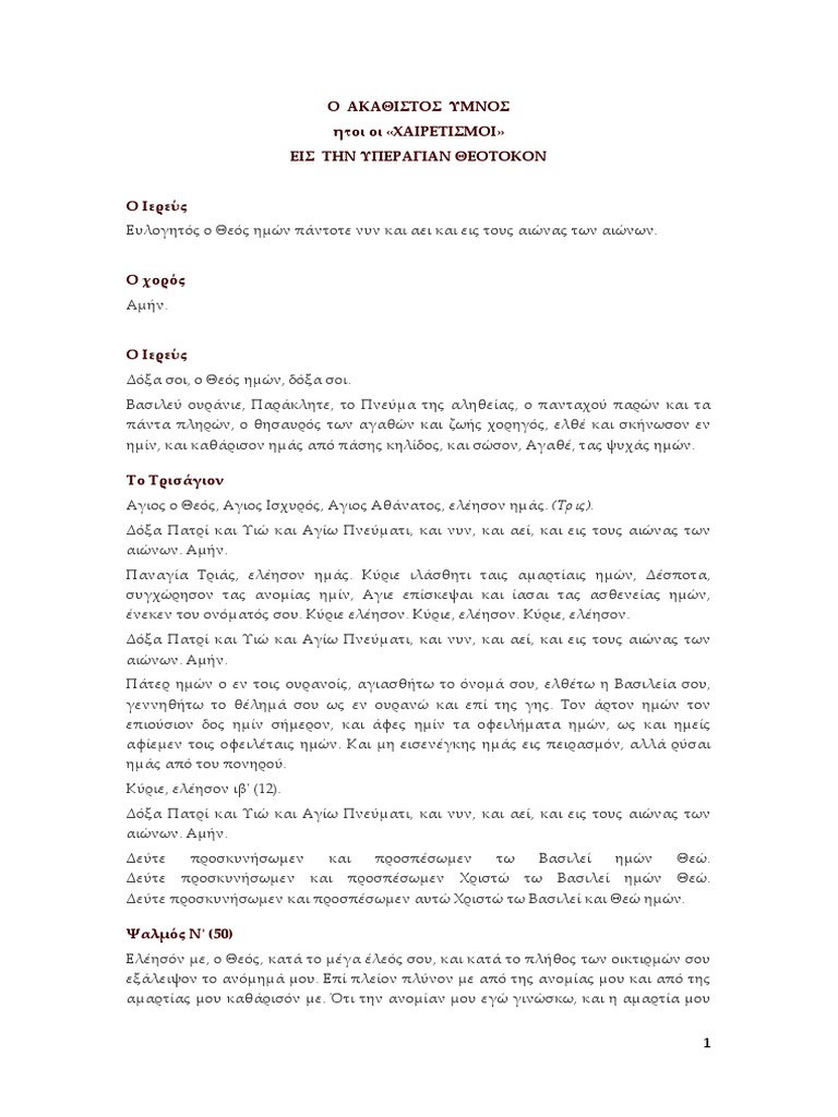 χαιρετισμοί PDF | PDF