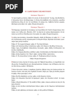 Χαιρετισμοί της Παναγίας | PDF