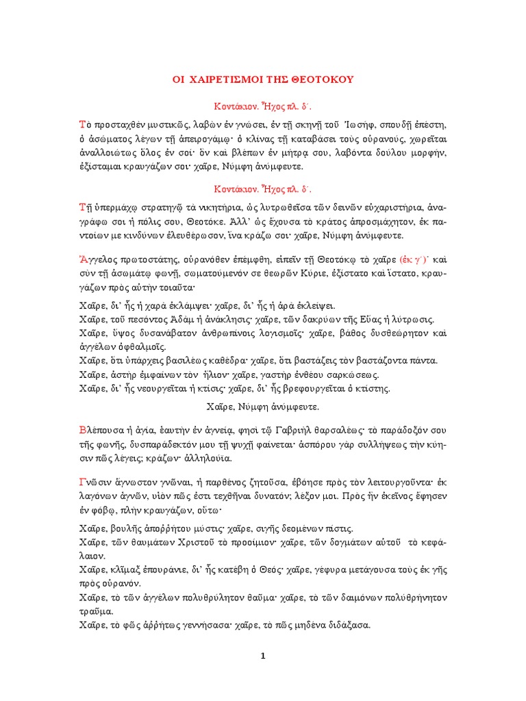 Οι Χαιρετισμοί Της Θεοτόκου | PDF