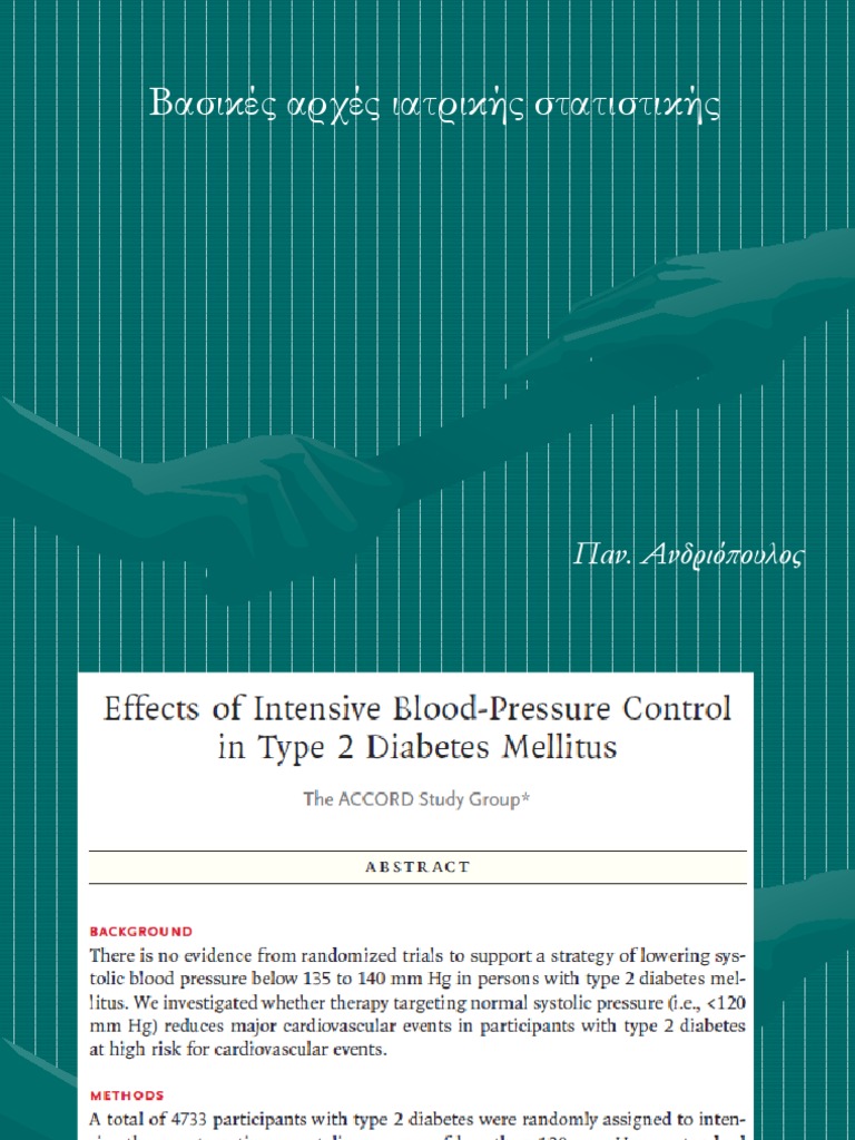 στατιστικη | PDF