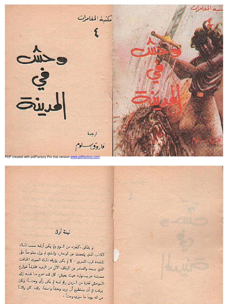 مكتبة المغامرات -4- وحش في المدينة | PDF | Career & Growth | Computers