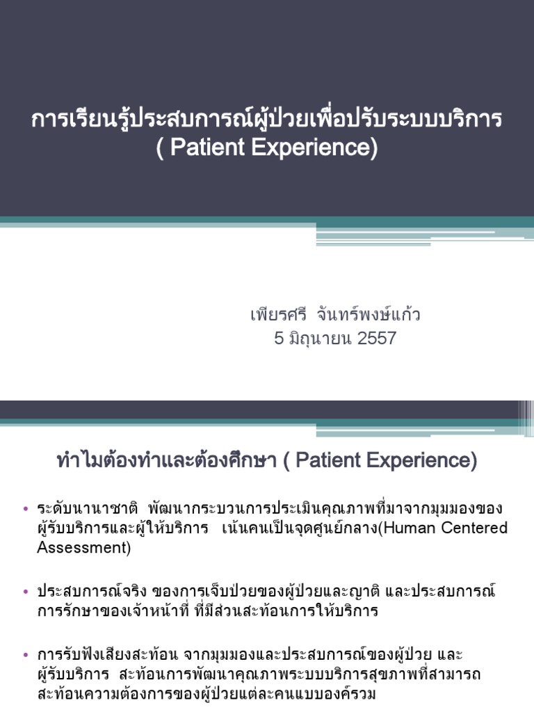 Patient Experience | PDF