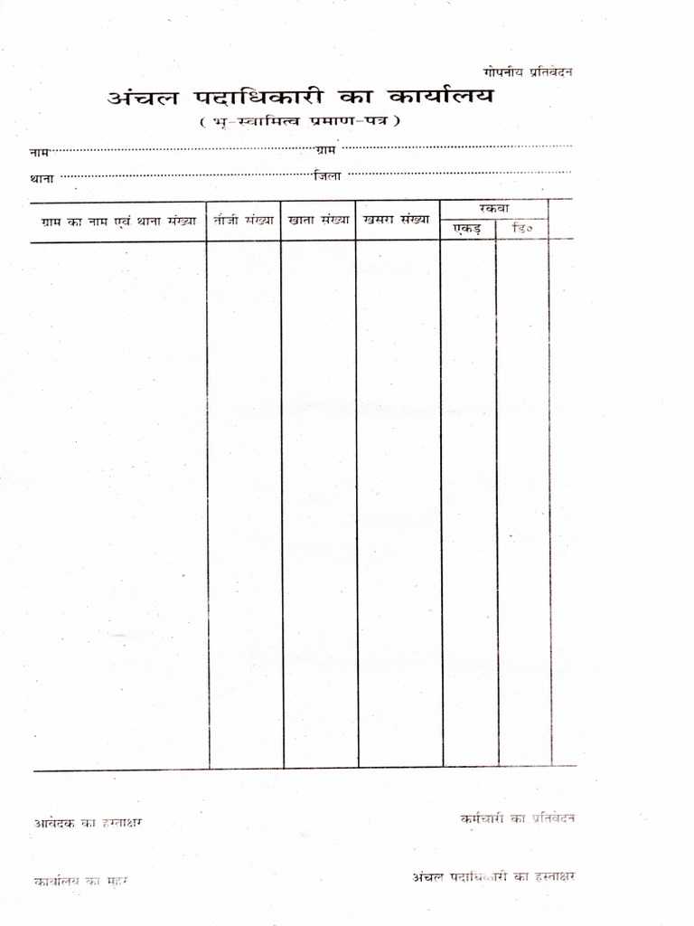 LPC (Land Possession Certificate) | PDF