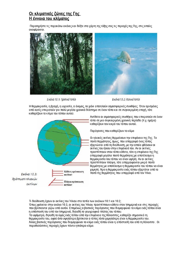 Οι Κλιματικές Ζώνες Της Γης | PDF