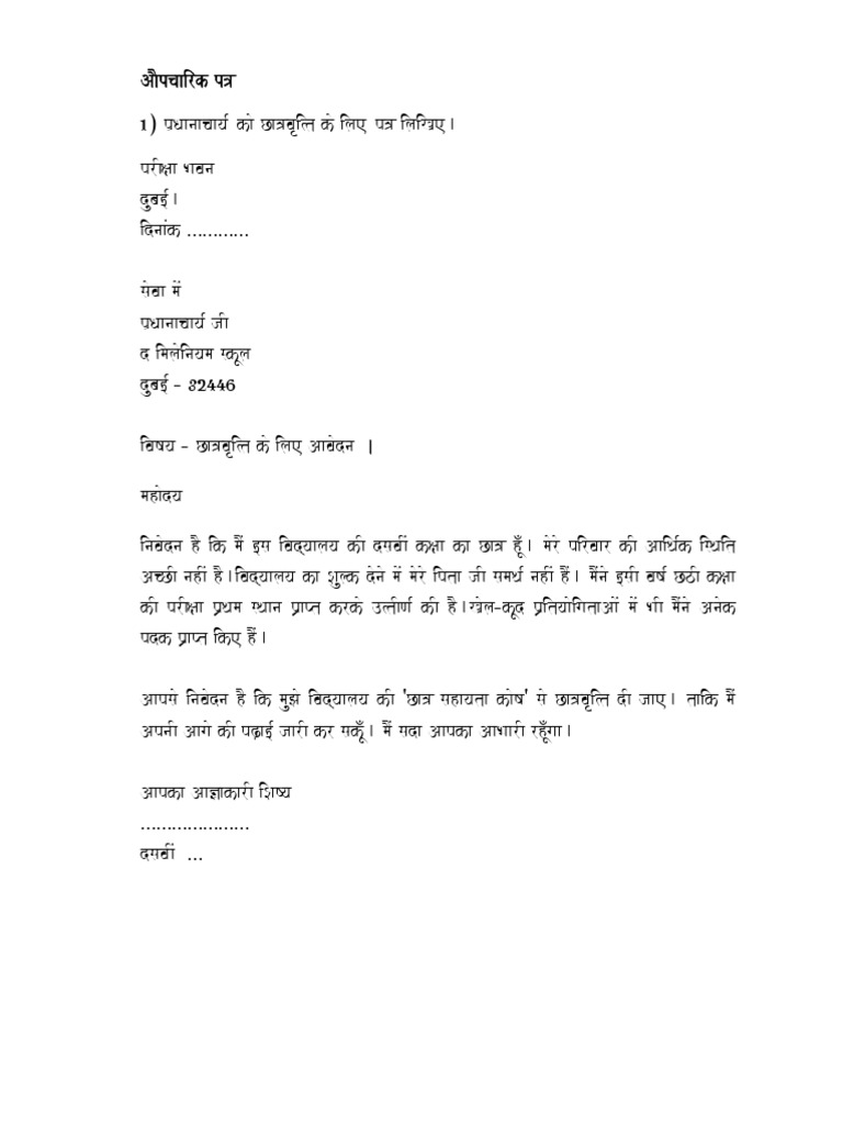 Aupcharik Patra | PDF