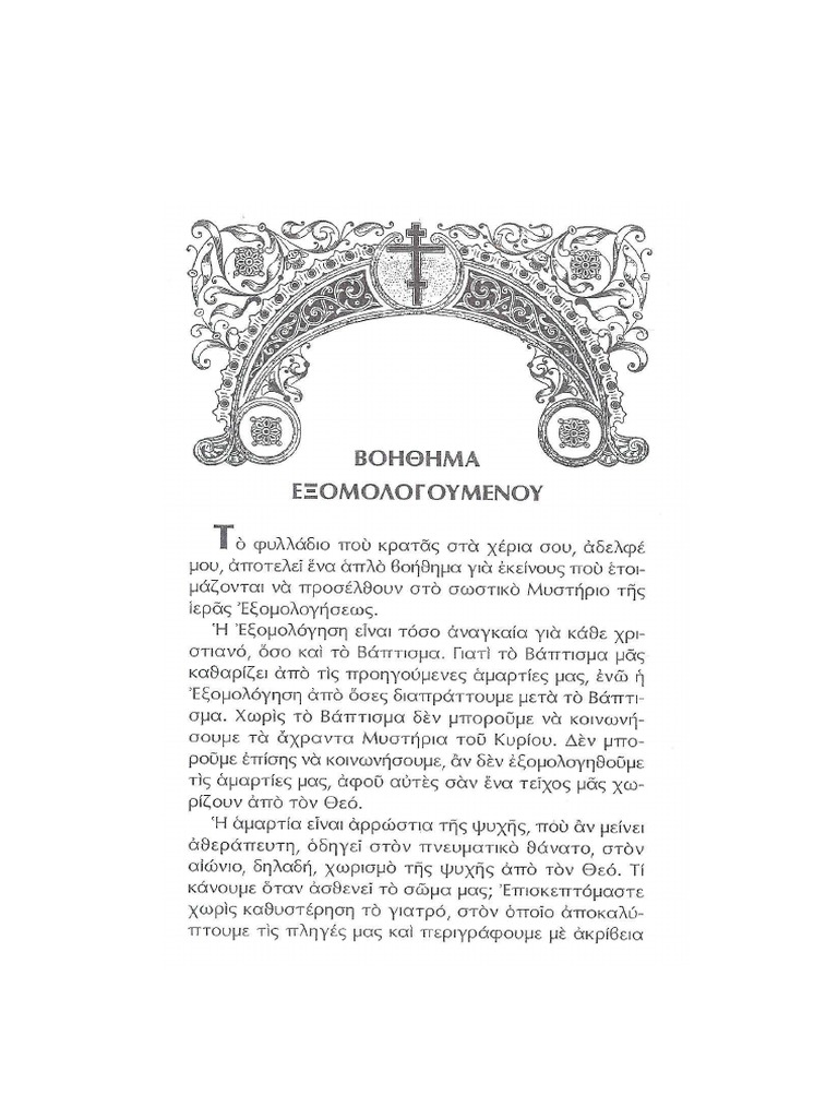ΒΟΗΘΗΜΑ ΕΞΟΜΟΛΟΓΟΥΜΕΝΟΥ PDF | PDF