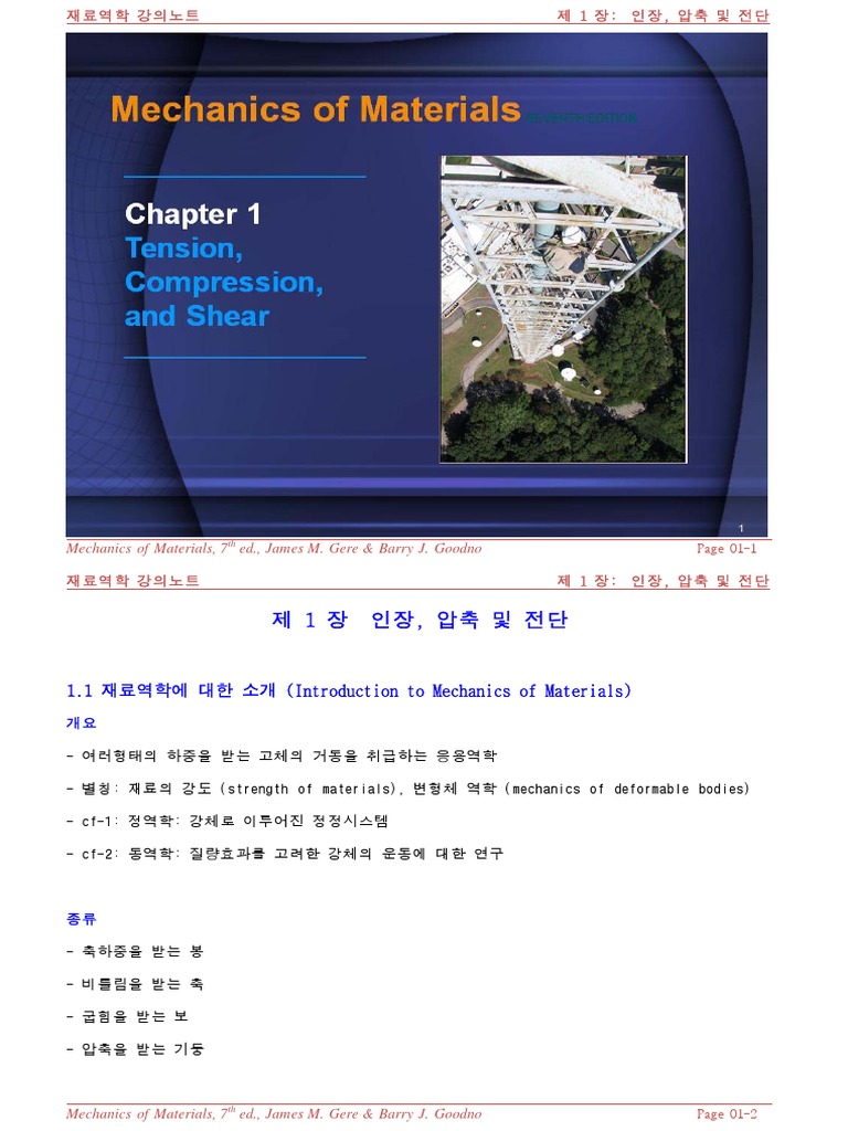 Lecture Note 079 PDF | PDF