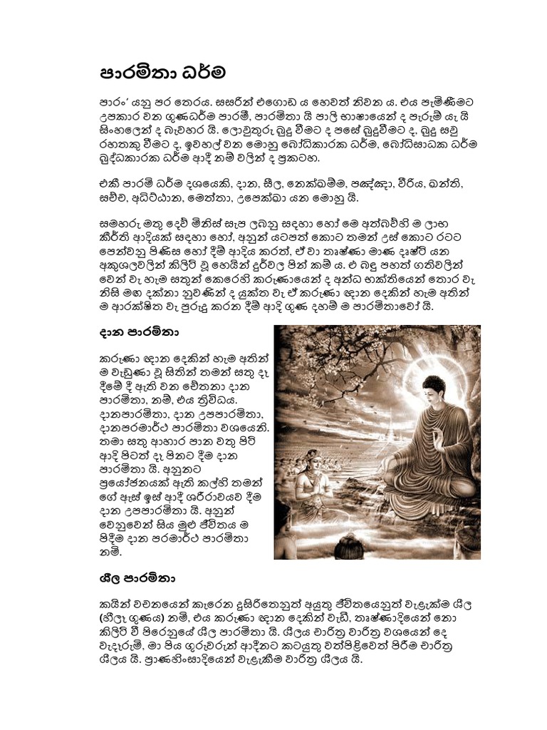 පාරමිතා ධර්ම | PDF