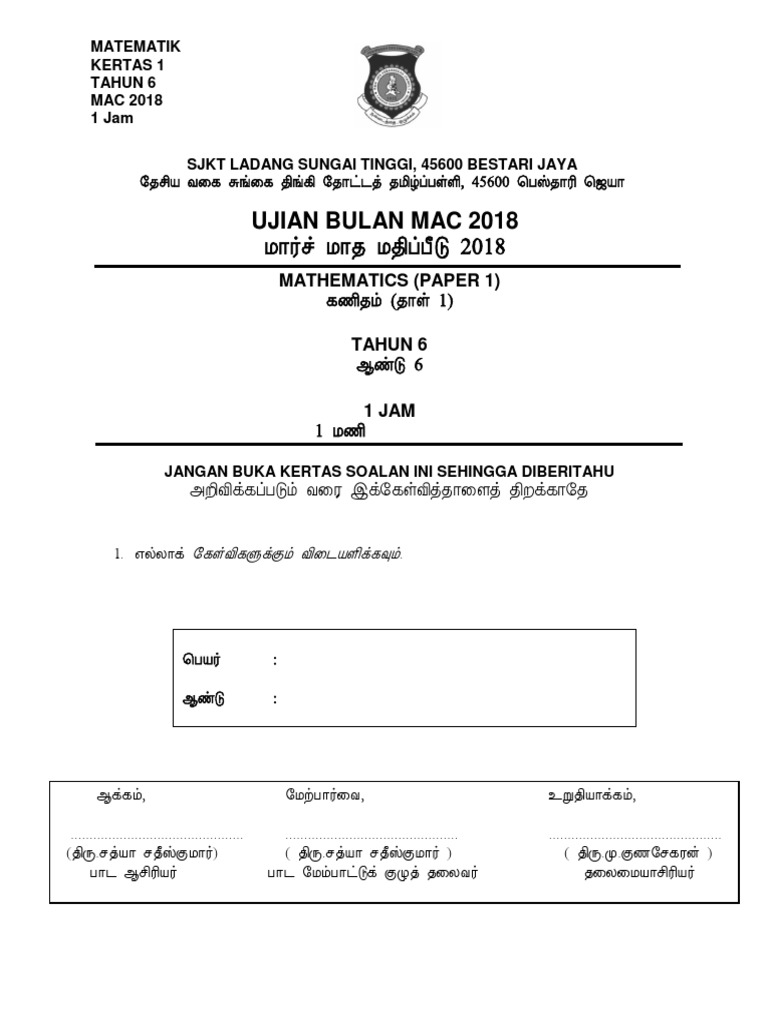 MT PAPER 1 Y6 March | PDF