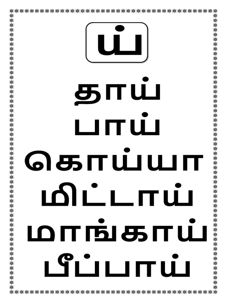 Idaiyina Mei Eluthu | PDF