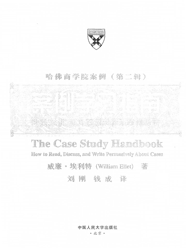 The Case Study Handbook PDF | PDF