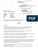 Διαβιβαστικό έγγραφο... | PDF