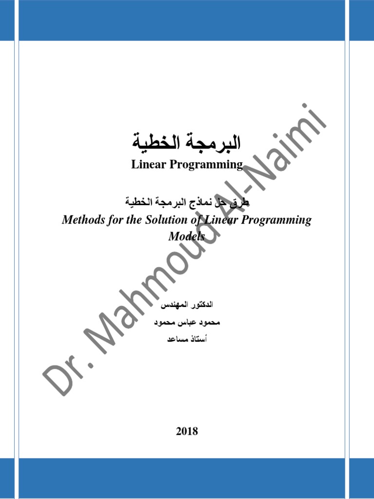 Methods for the Solution of Linear Programming Models طرق حل نماذج ...