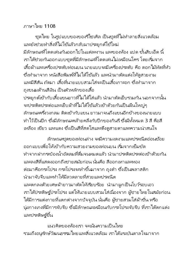 Thai Essay 1 | PDF