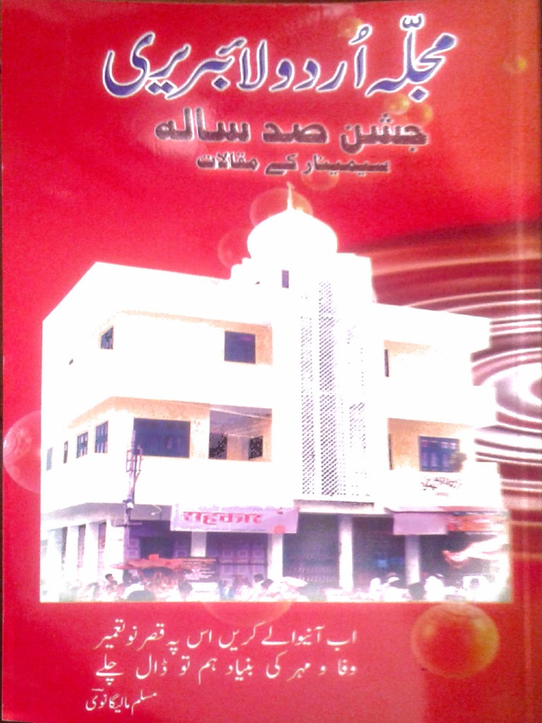Urdu Library Mujalla | PDF | Library And Museum