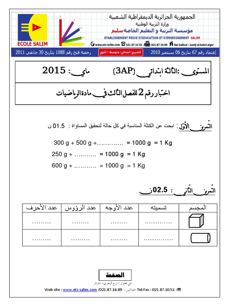 Dzexams 3ap Mathematiques t3 20151 588526 | PDF