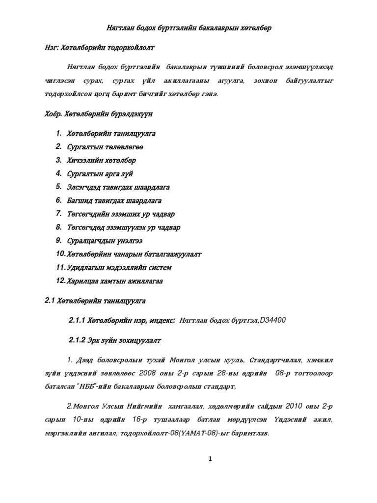 NBB Hotolbor Shaardlaga 2 | PDF