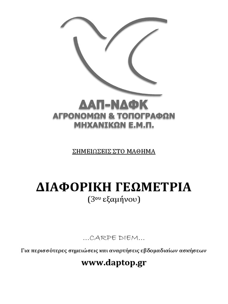 ΔΙΑΦΟΡΙΚΗ ΓΕΩΜΕΤΡΙΑ | PDF