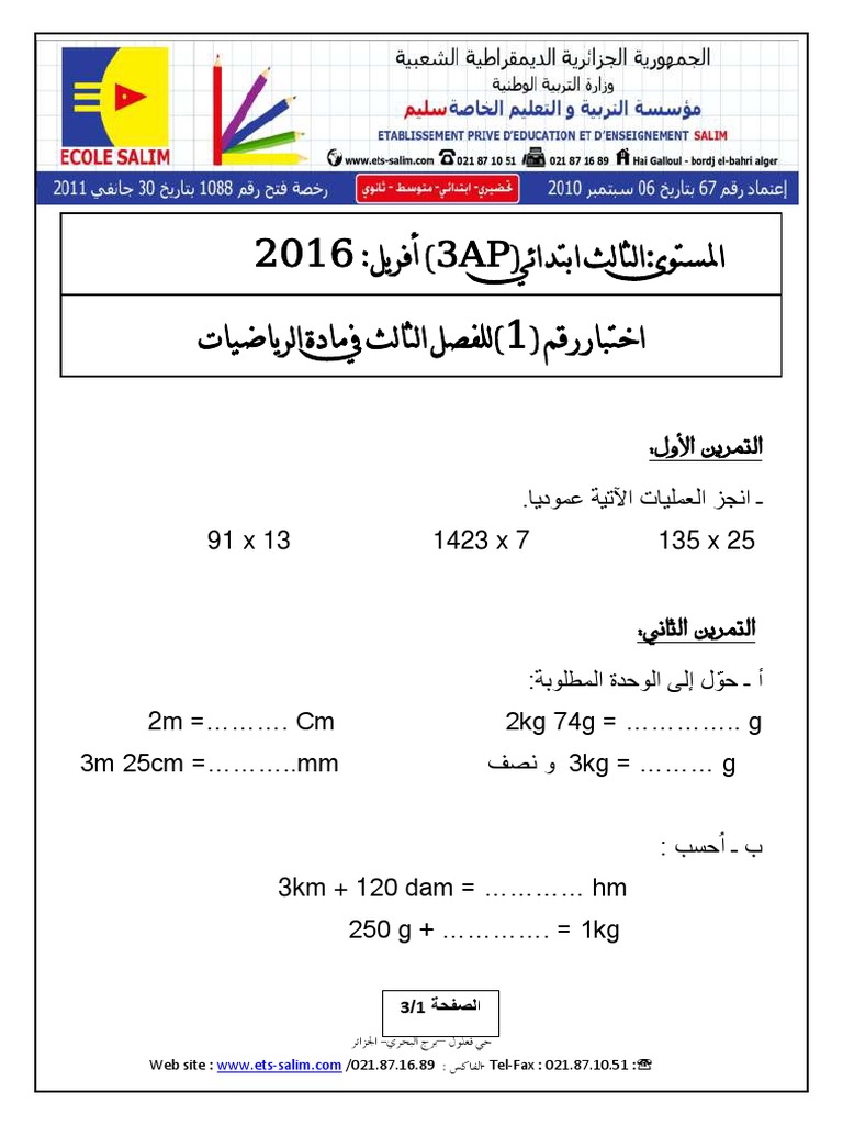 Dzexams 3ap Mathematiques t3 20161 439610 | PDF