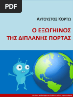Ελλάδα. Η δεύτερη πατρίδα | PDF
