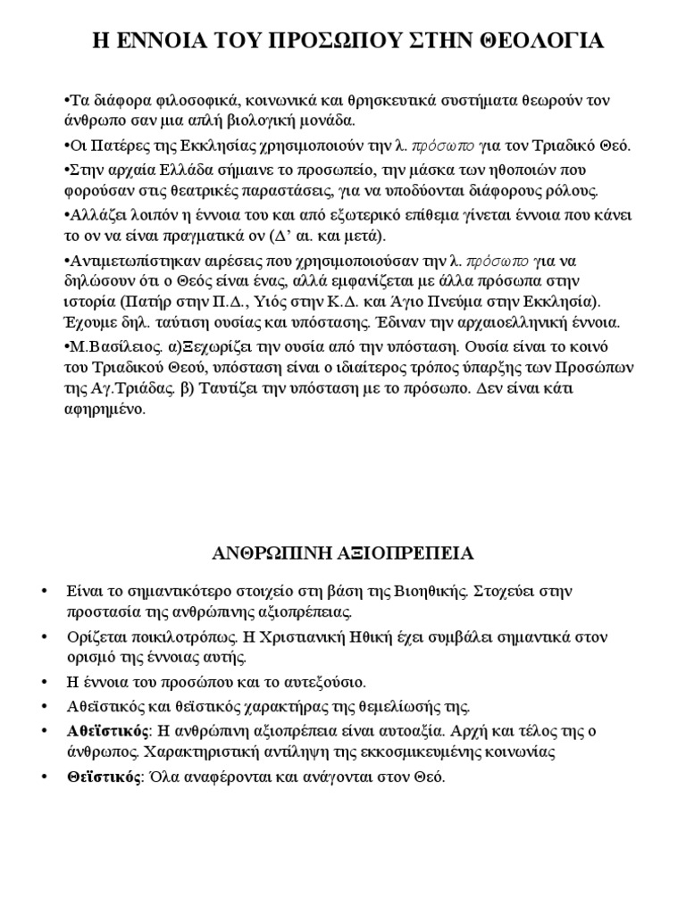Η ΕΝΝΟΙΑ ΤΟΥ ΠΡΟΣΩΠΟΥ ΣΤΗΝ ΘΕΟΛΟΓΙΑ | PDF