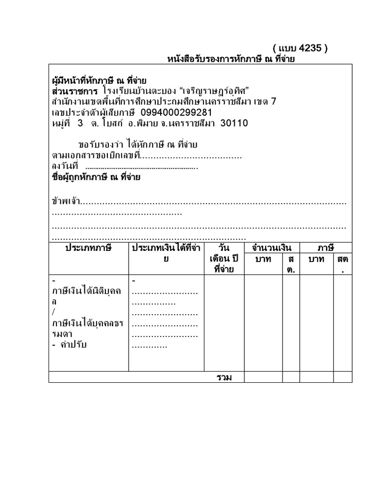 แบบ 4235 | PDF