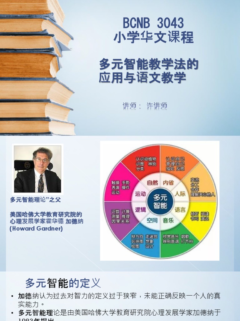 多元智能 | PDF
