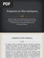 ΔΙΔΑΚΤΕΑ ΥΛΗ ΙΣΤΟΡΙΑΣ Γ ΛΥΚΕΙΟΥ | PDF
