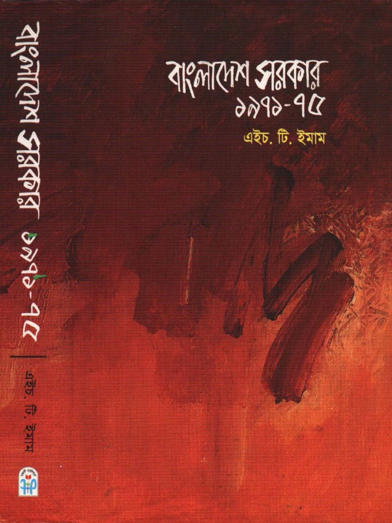 Bangladesh Sorkar HT Imam Cover | PDF