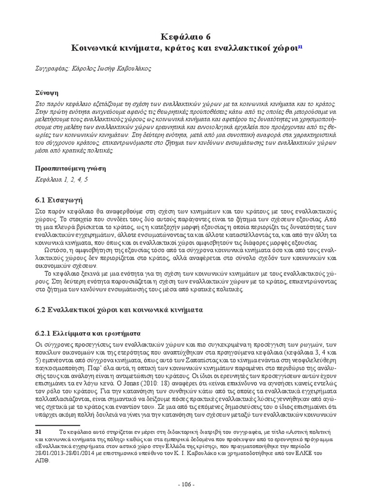 Καβουλάκος Kef. 6 | PDF