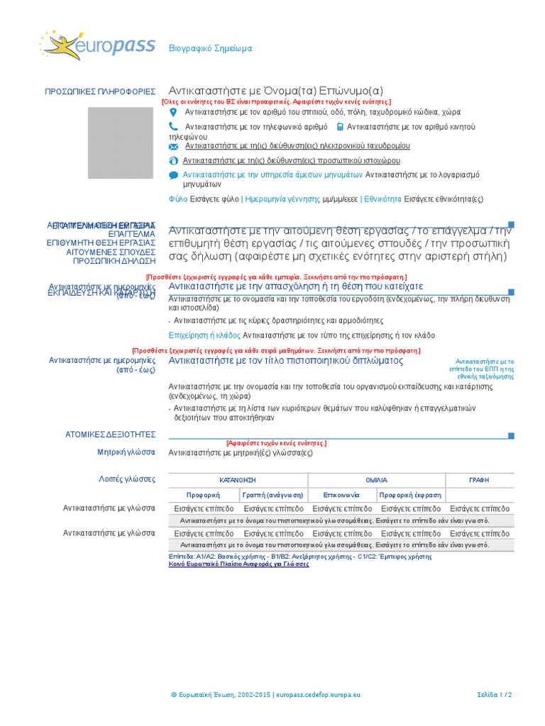 CV Template | PDF