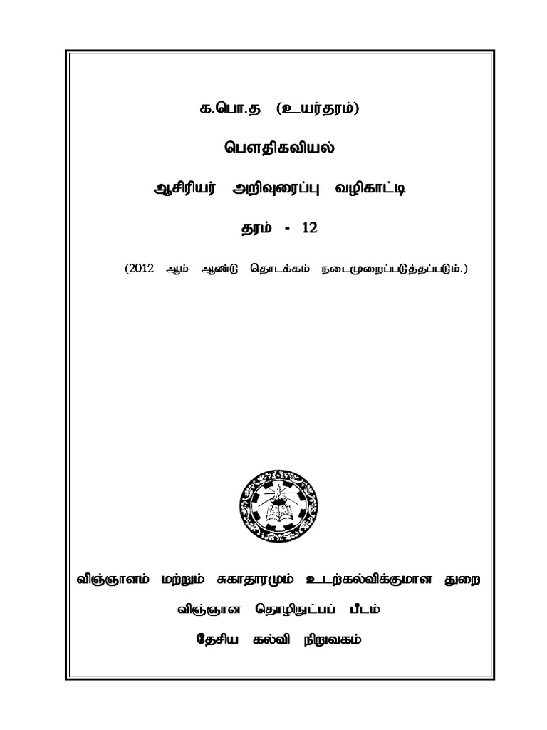 Std 12 Physics Textbook Overview | PDF
