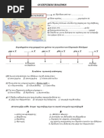 Αφηγηματικές τεχνικές στην Ιλιάδα | PDF