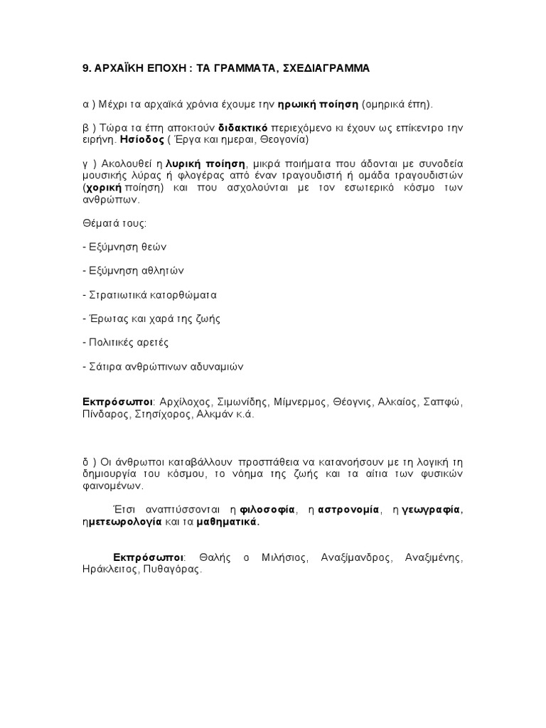 9 ΤΑ ΓΡΑΜΜΑΤΑ ΣΧΕΔΙΑΓΡΑΜΜΑ | PDF