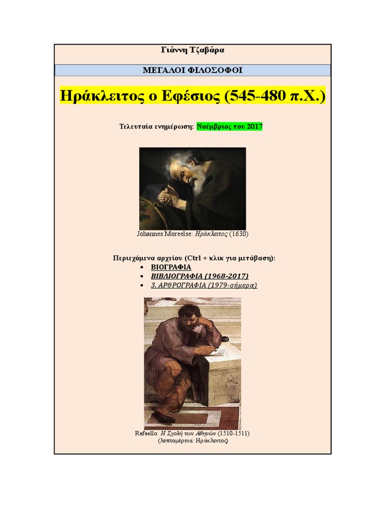 ΜΕΓΑΛΟΙ ΦΙΛΟΣΟΦΟΙ Ηράκλειτος