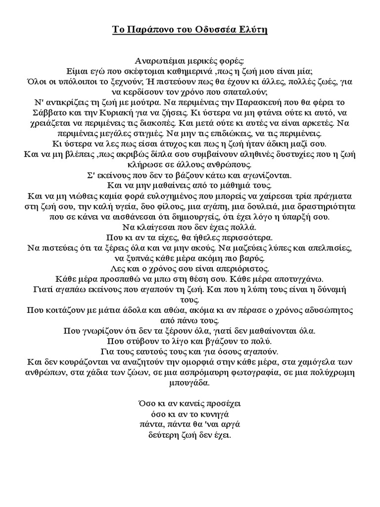 Το Παράπονο Του Οδυσσέα Ελύτη | PDF