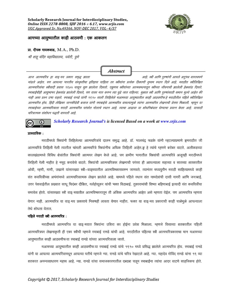 Amchya Aaushyatil Kahi Aathvani: Ek Aaklan | PDF